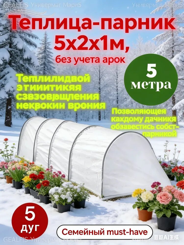 Парник, теплица арочная Парники 5х2х1м, Спанбонд