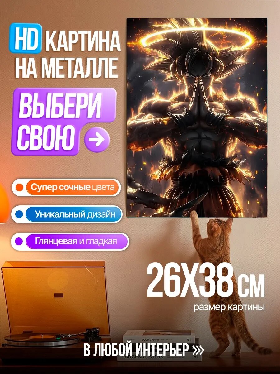 Картина на HD металле Гоку Супер Сайян Бог