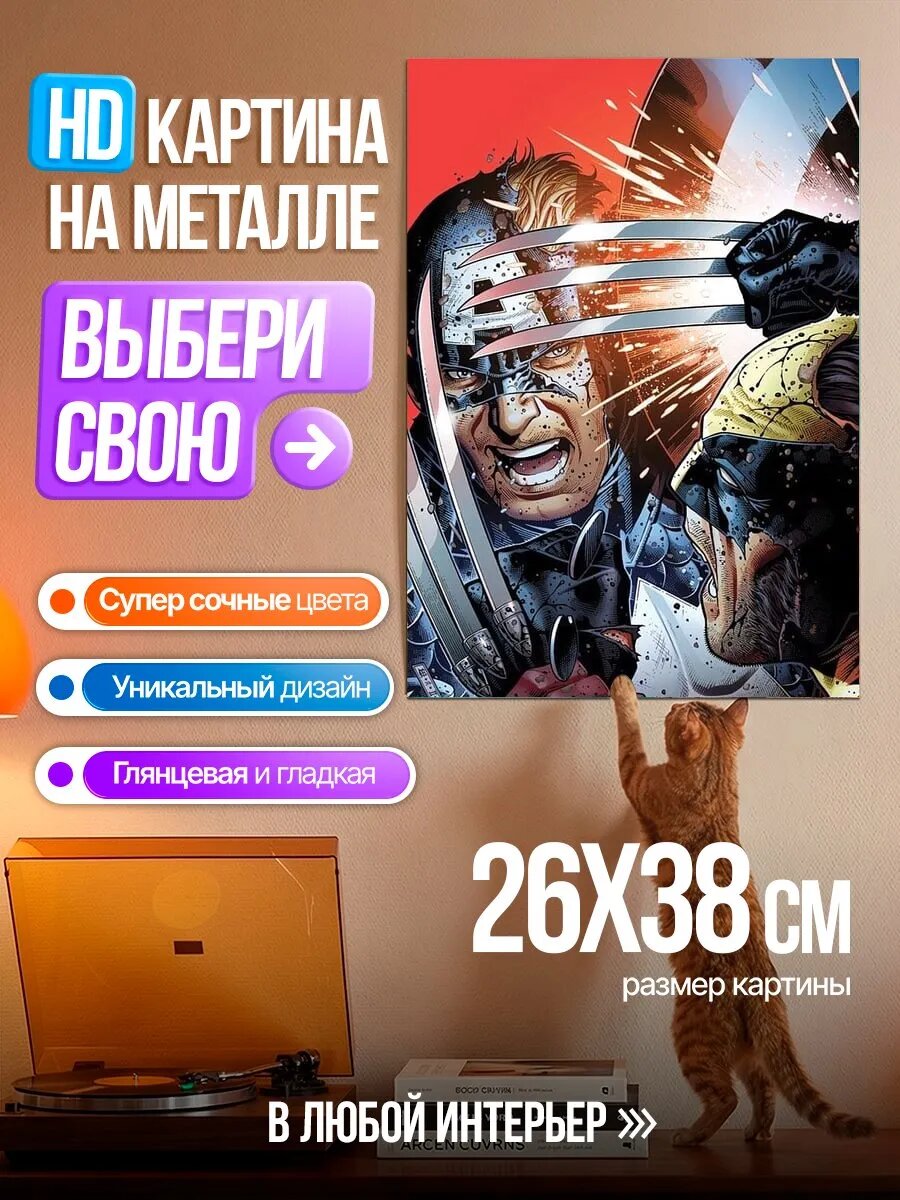 Картина на HD металле Капитан Америка против Росомахи