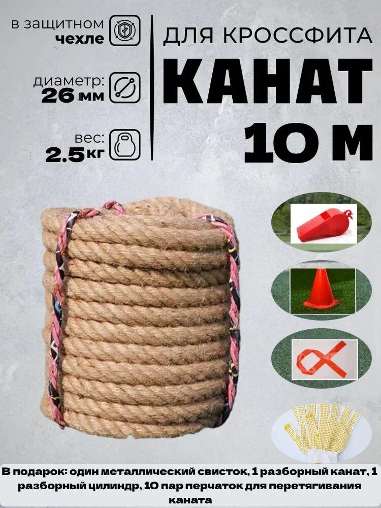 Спортивный канат