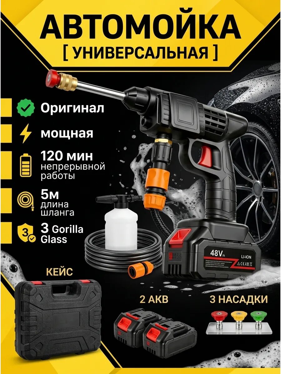 Мойка высокого давления, для авто, аккумуляторная, с пеногенератором