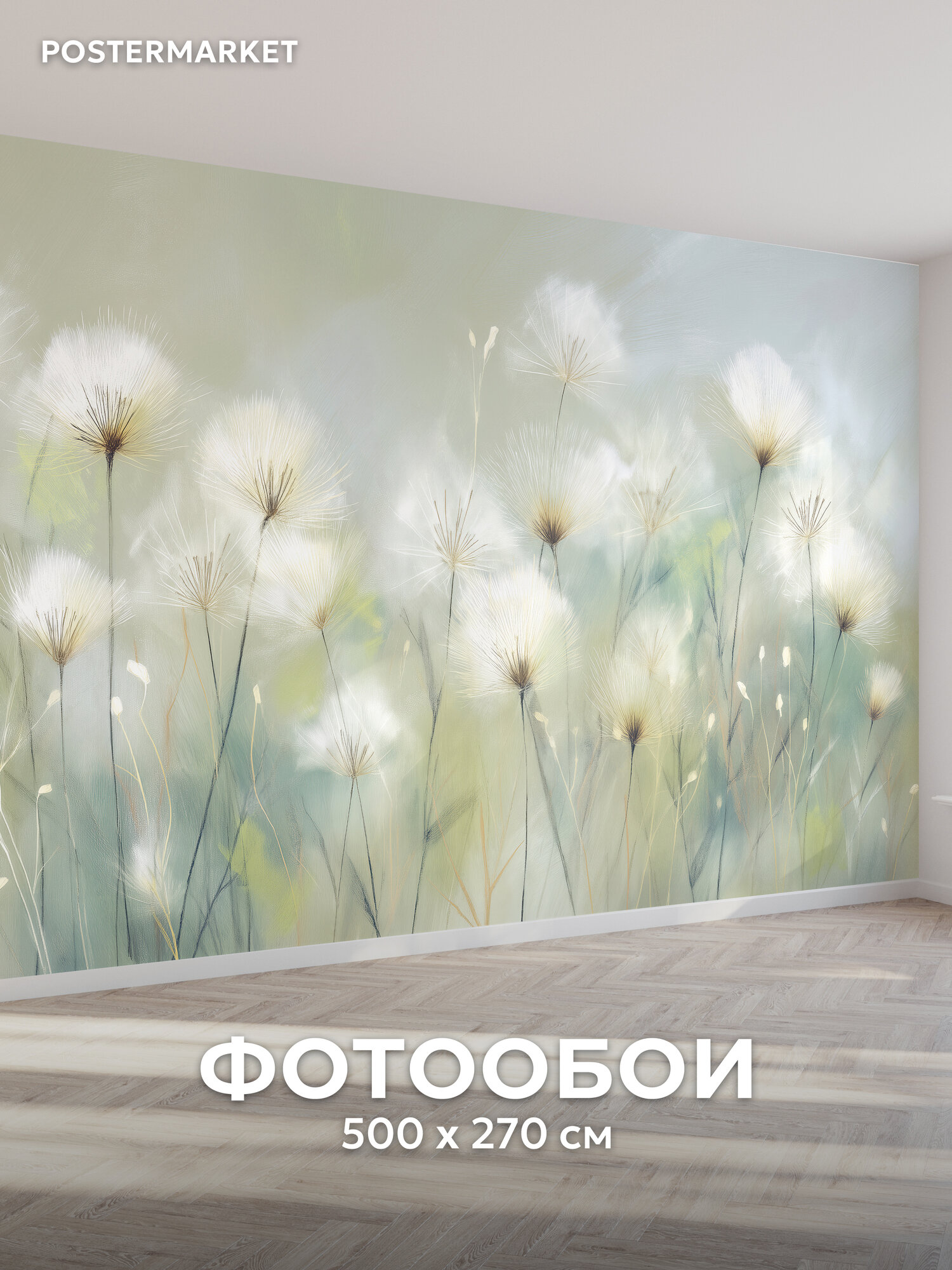 Фотообои на стену Postermarket "Одуванчики"500*270 см флизелиновая основа, виниловое покрытие