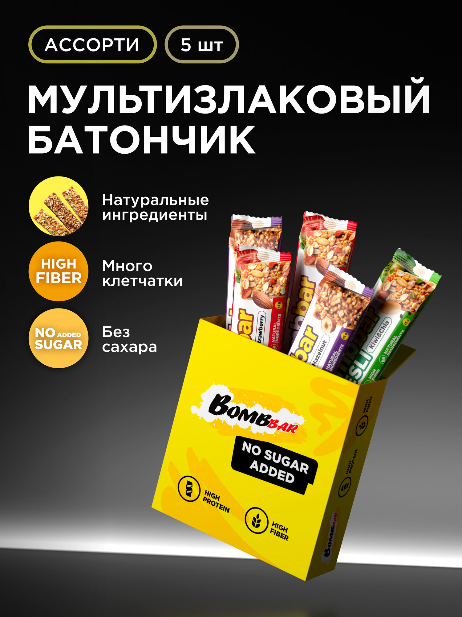 Bombbar Батончики мюсли мультизлаковые без сахара Ассорти Мини, 5шт х 45г