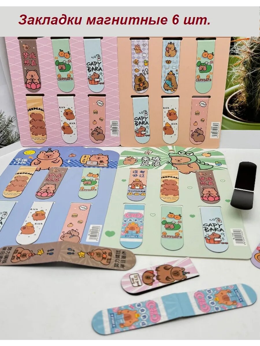 Закладки для книг магнитные для девочек