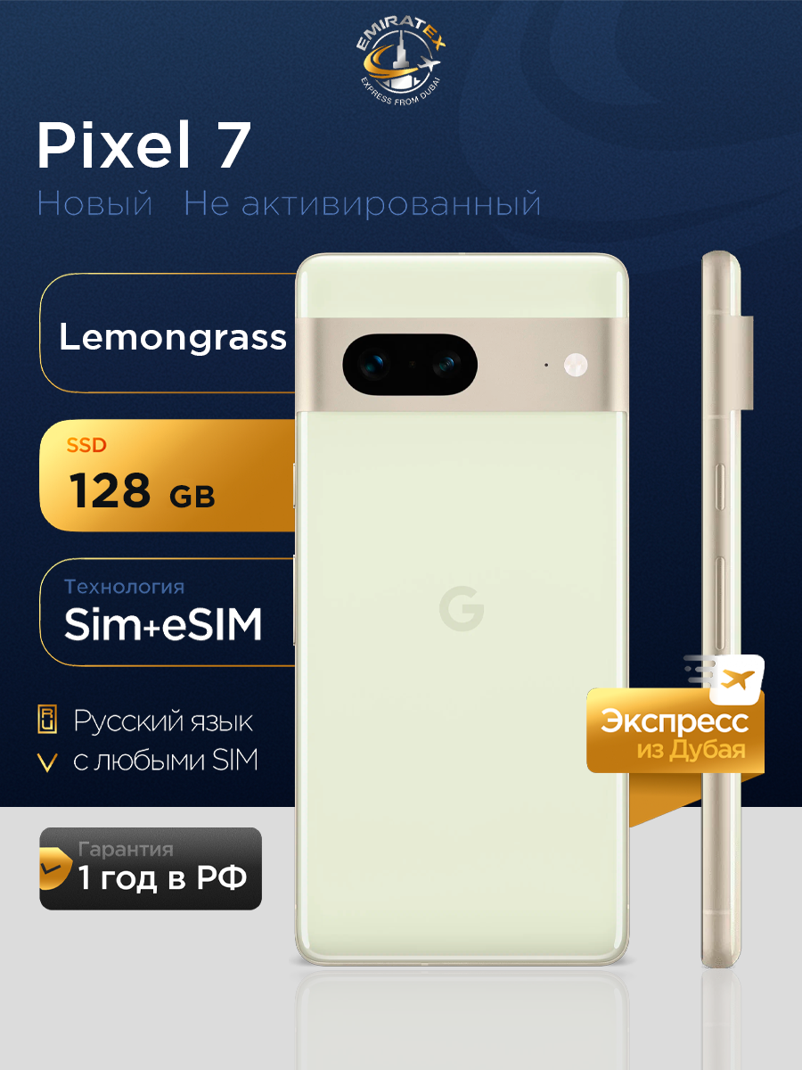 Смартфон Google Pixel 7, 8/128 Гб, цвет Lemongrass (Зеленый)