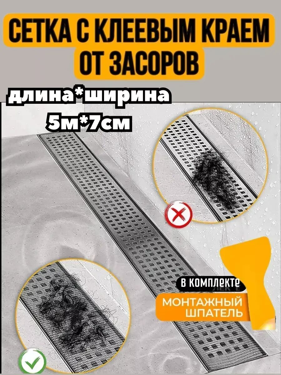 О Фильтр сетка от засора для душевой для трапа