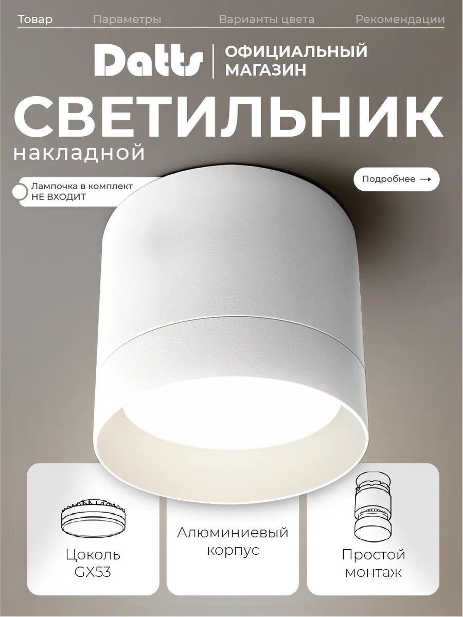 Накладной спот светильник для натяжных потолков GX53 2107