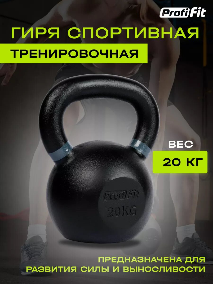 Гиря спортивная, для фитнеса 20 кг