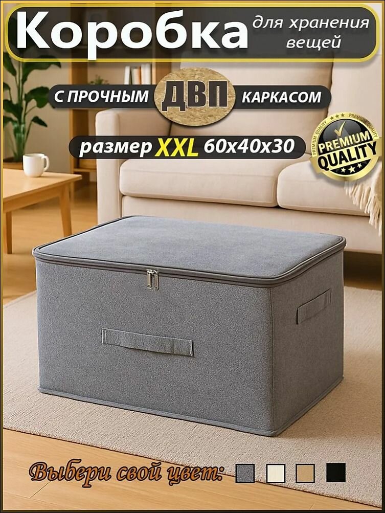 Коробка для хранения / Кофр для хранения одежды / Коробки для вещей и игрушек , Ящик