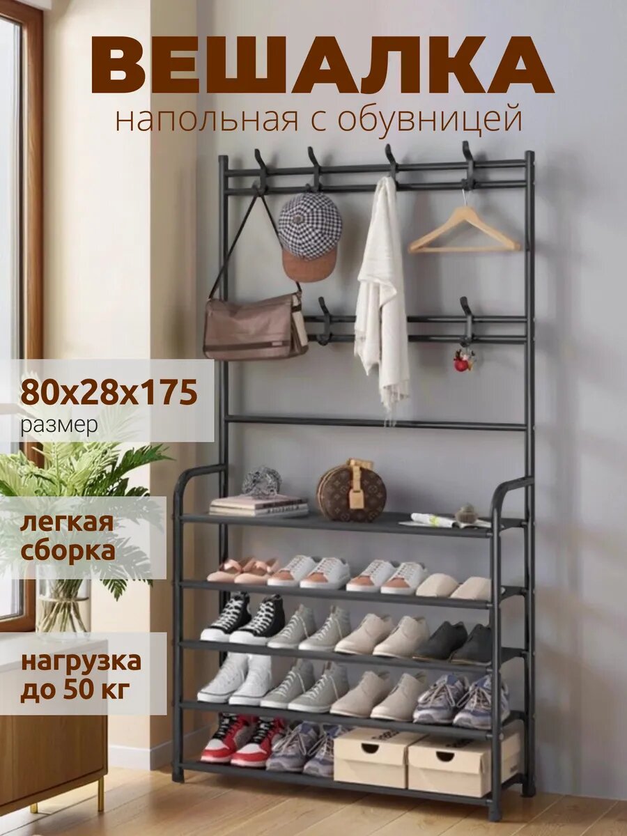 Обувница в прихожую с напольной вешалкой для одежды
