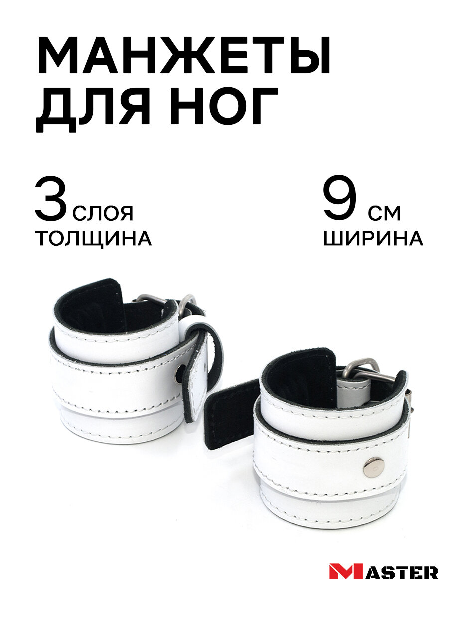 Манжеты кожаные для ног COLOR белый