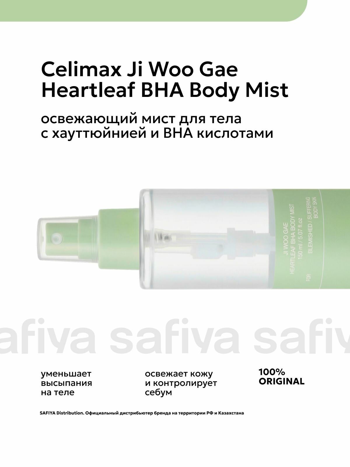 Celimax мист-спрей для тела против акне