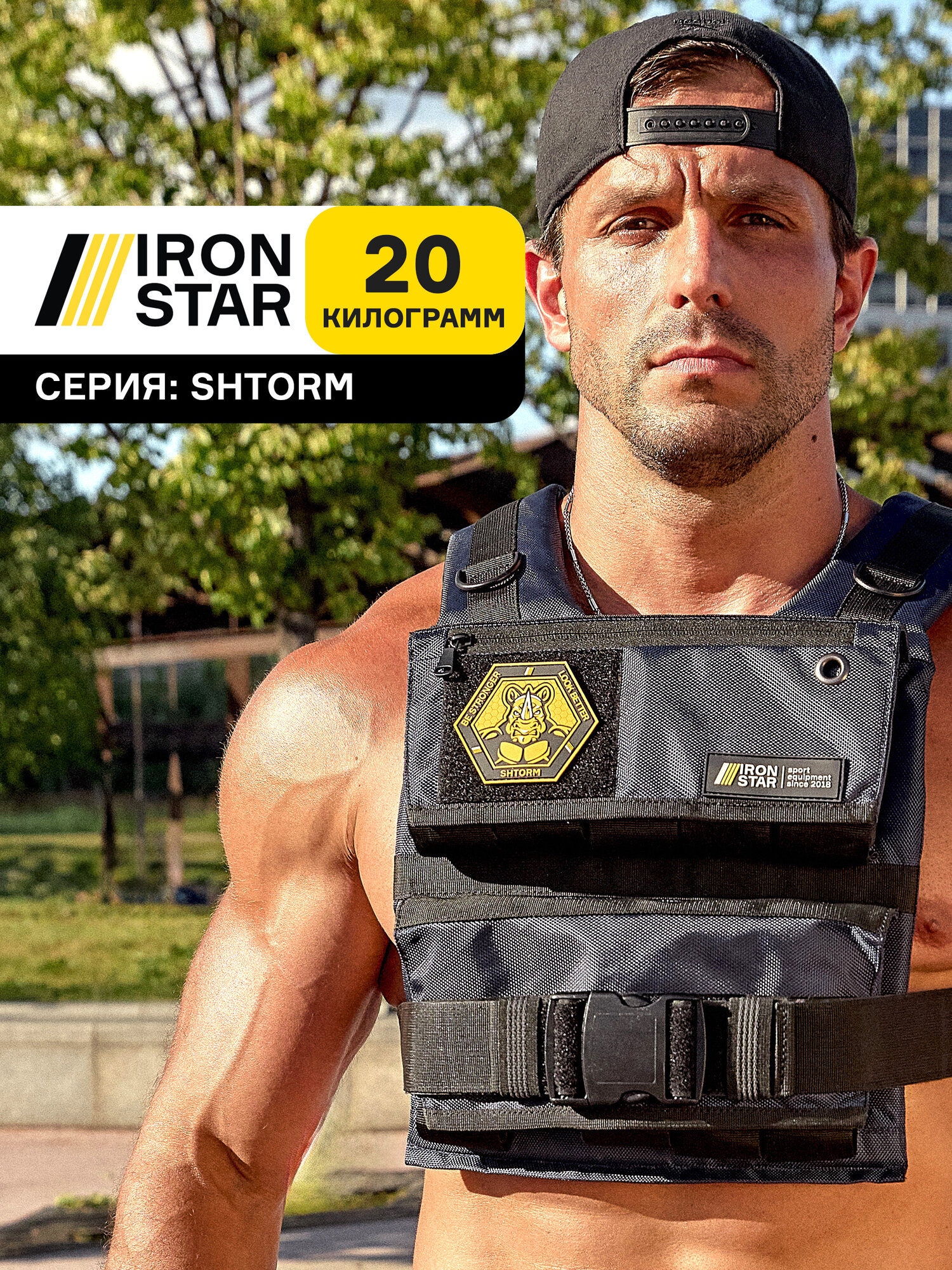 Жилет утяжелитель IRON STAR SHTORM, 20 кг, с грузом для спорта