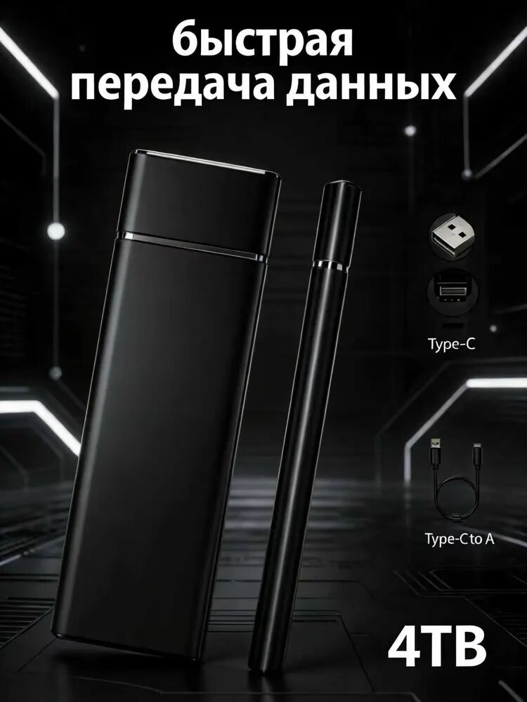 Черный SSD 4ТБ, компактный дизайн, огромное хранилище