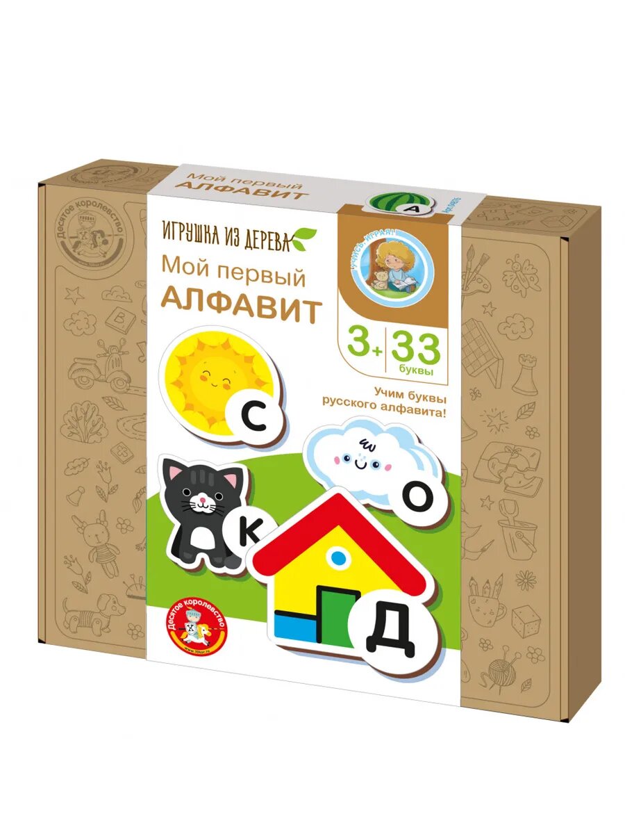 Игра настольная деревянная "Мой первый Алфавит"