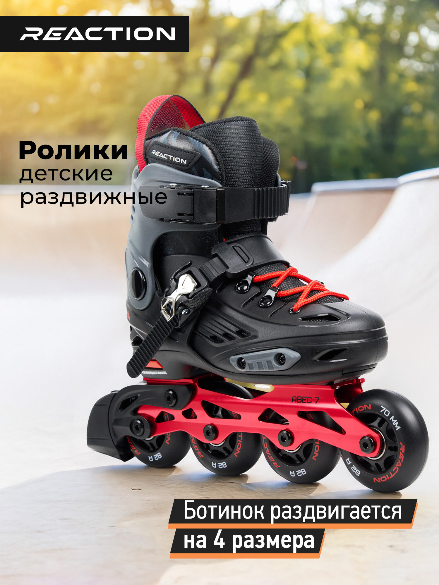 Роликовые коньки детские раздвижные Reaction Urban LE