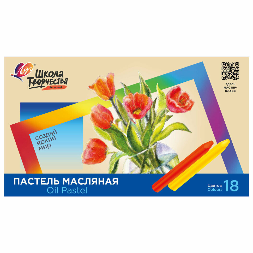 Пастель масляная ЛУЧ "Школа творчества", 18 цветов, трехгранная, картонная упаковка, 31С 1972-08, 182194