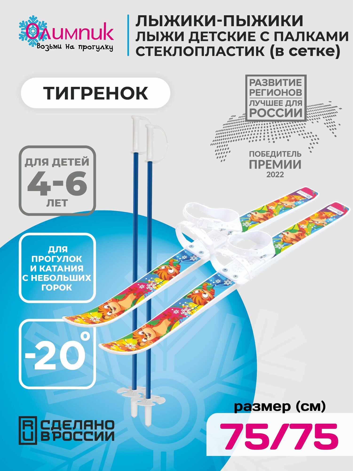 Лыжи детские Лыжики-пыжики Тигрёнок с палками стеклопластик(75/75)