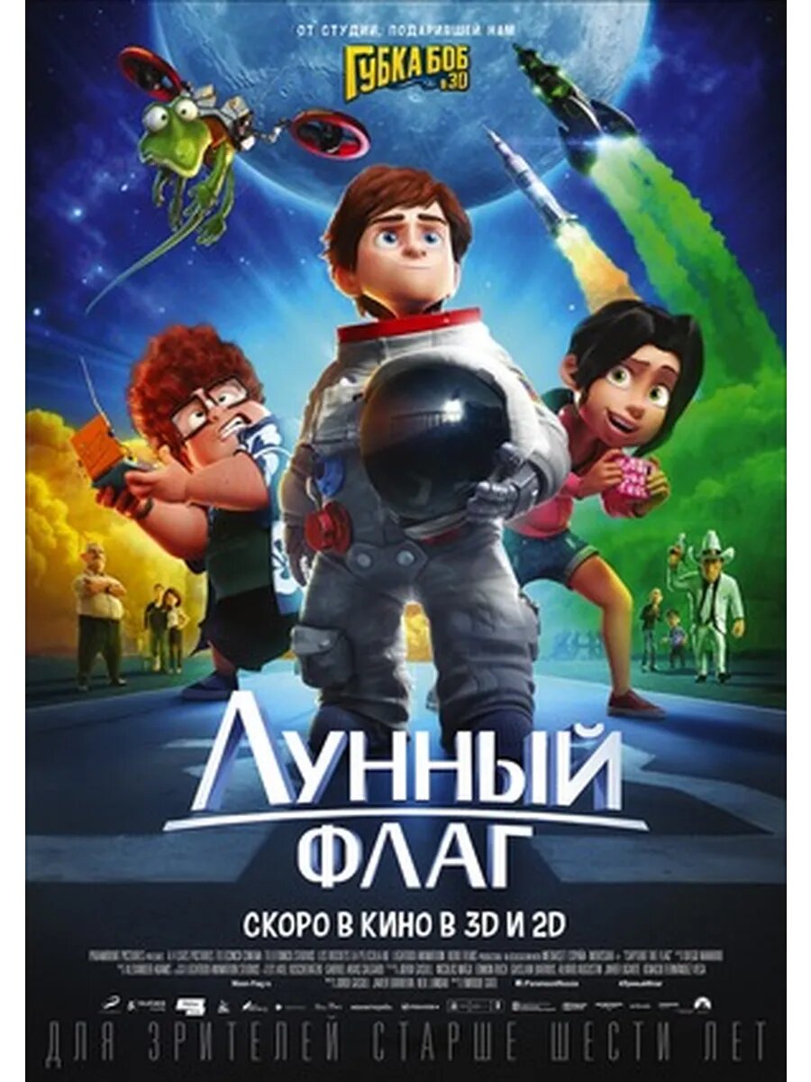 Лунный флаг (2015) (DVD-R)