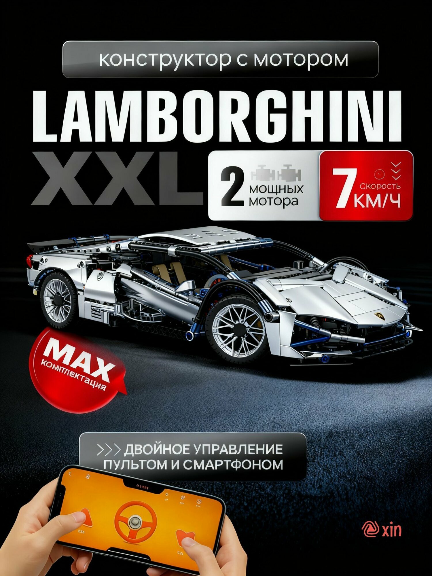 Конструктор машинка на пульте управления Lamborghini серебряная (спортивная машина, creator, модель racing спорткар, совместим с lego technic, лего совместимый, подарок для мужчин и мальчиков)