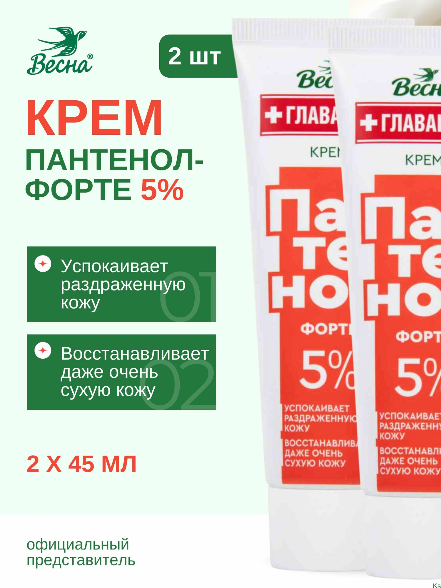 Набор весна Главаптека Крем пантенол форте универсальный, 45 мл, 2 шт.