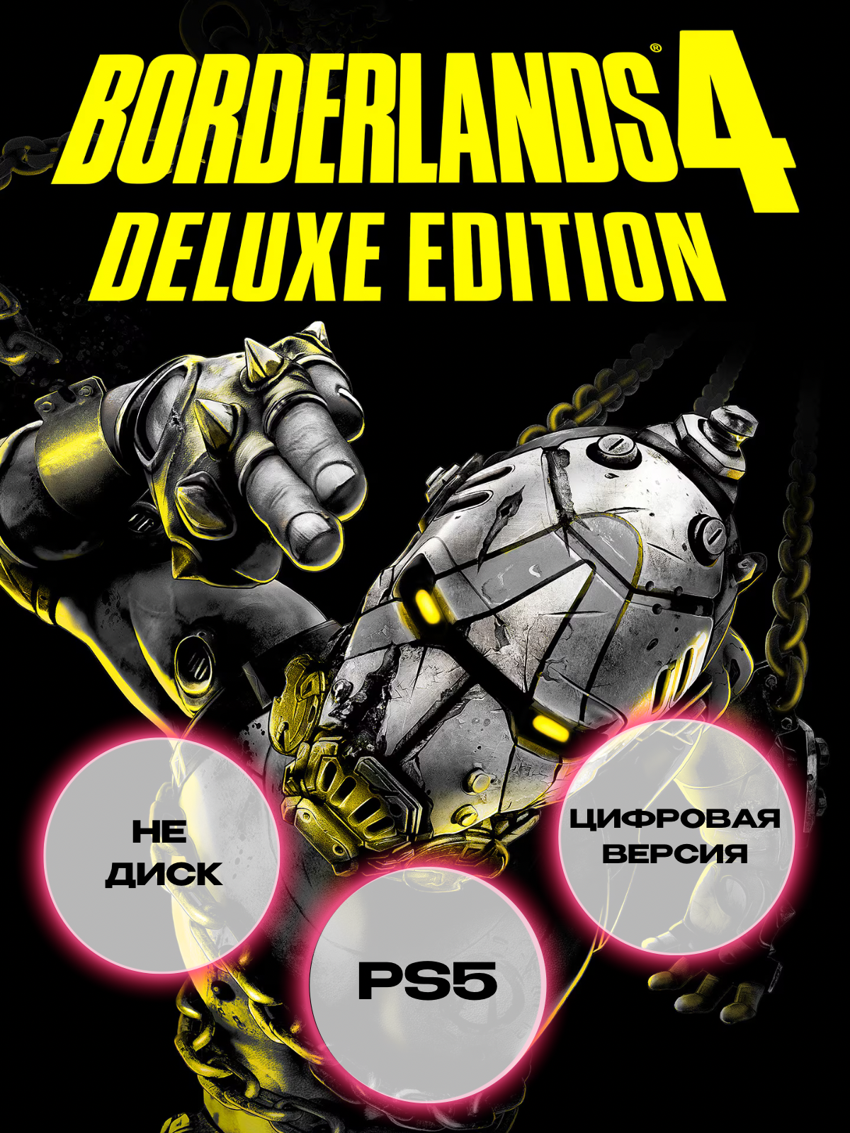 Игра Borderlands 4 Deluxe Edition PS5