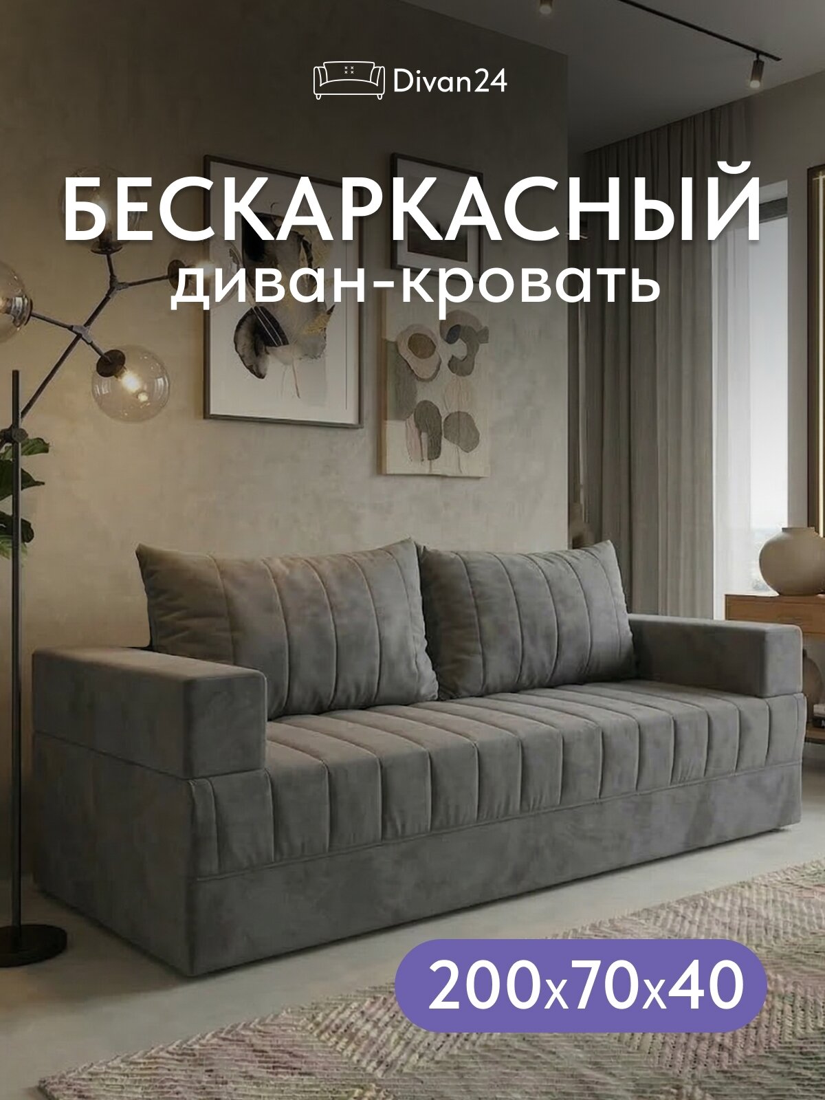 Бескаркасный диван "Гонконг люкс", серый (Velutto 32)