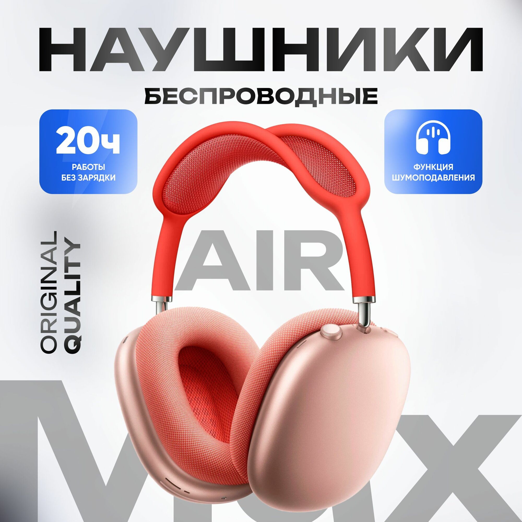 Наушники беспроводные Air Max, Rose, розовые