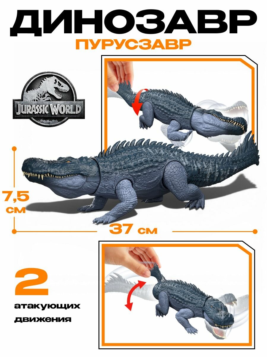 Фигурка Jurassic World Rebirth JGB94 рычащий динозавр Пурусзавр Mattel