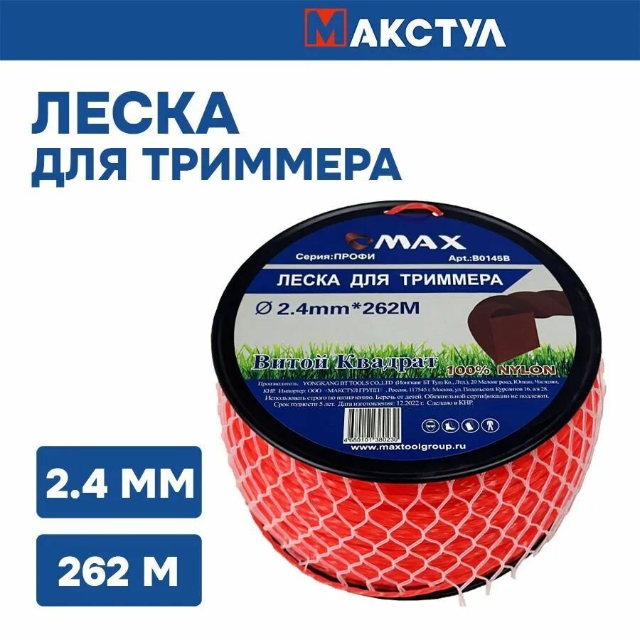 Леска для триммера 2,4мм*262м (сечение витой квадрат), Макстул