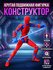 Игрушечный робот