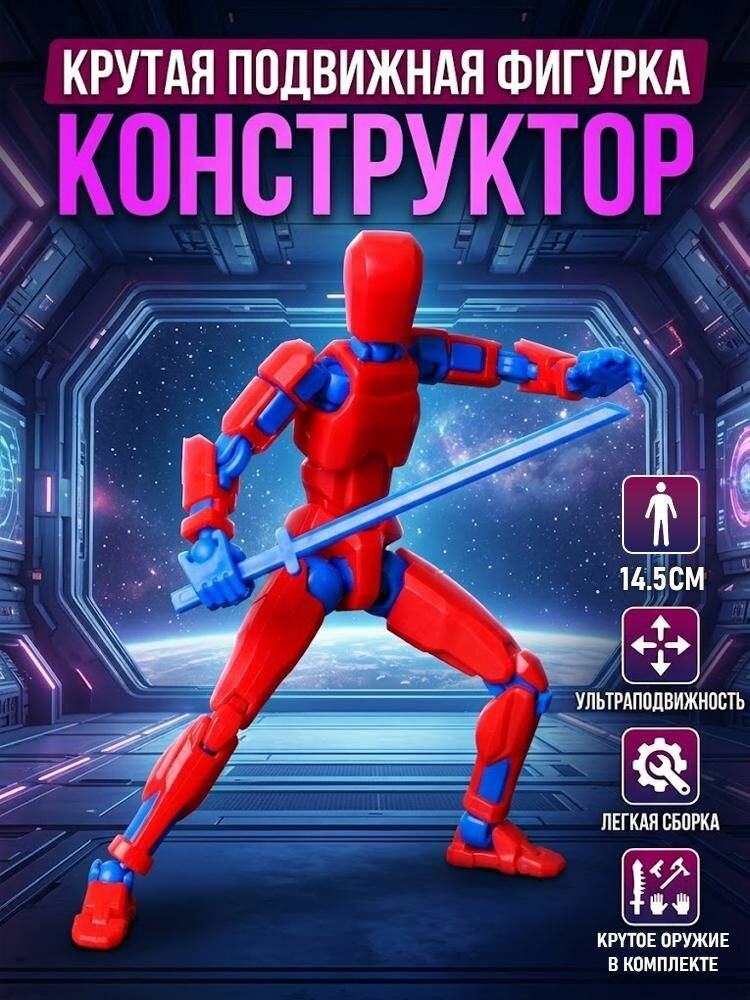 3D-печатная многосуставная подвижная кукла-робот, Lucky 13. Экшн-фигурка