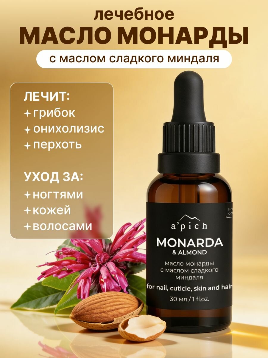Масло монарды с маслом сладкого миндаля A'pich, 30 мл смесь масел