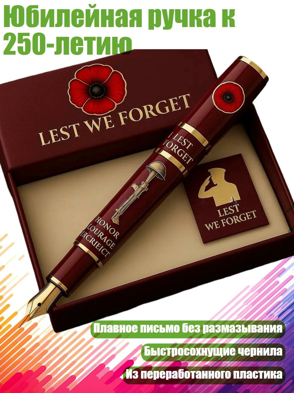 Юбилейная ручка к 250-летию, Жанр «Не забывай меня»