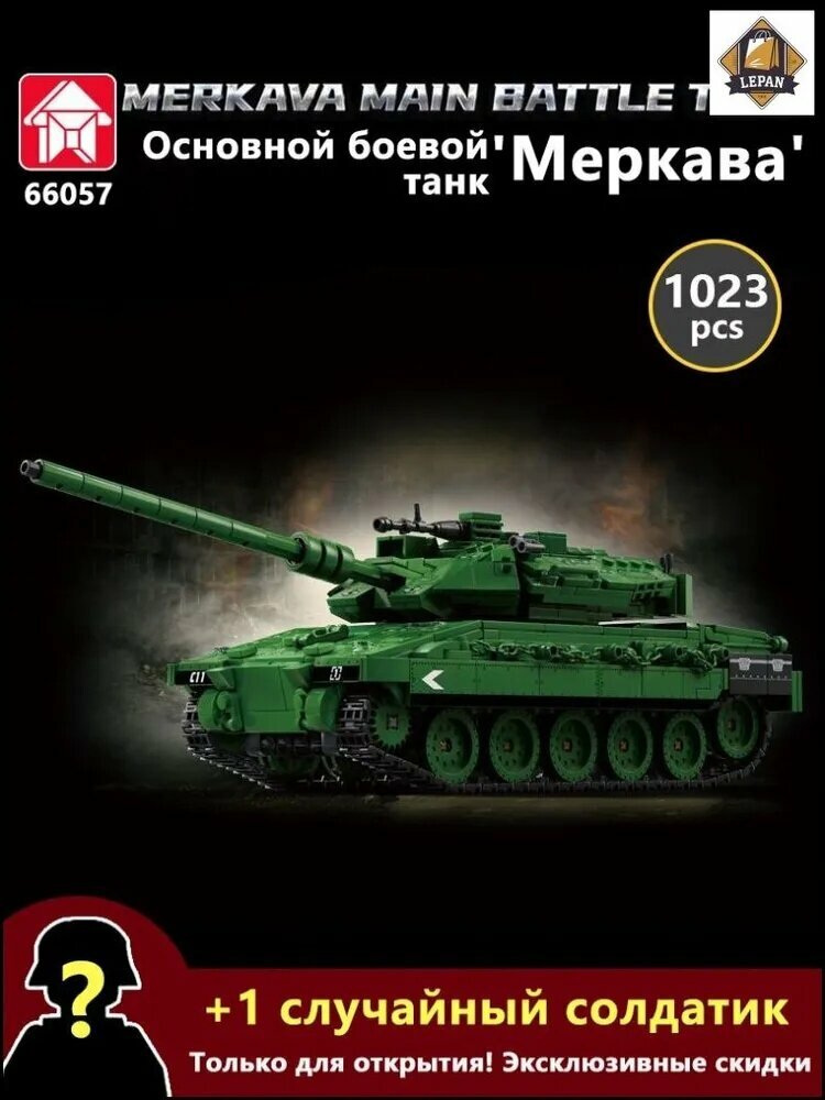 Современный армейский конструктор LeYi 66057: эксклюзивная модель основного боевого танка Меркава в израильской комплектации, состоящая из 1023 деталей для сборки-lepan