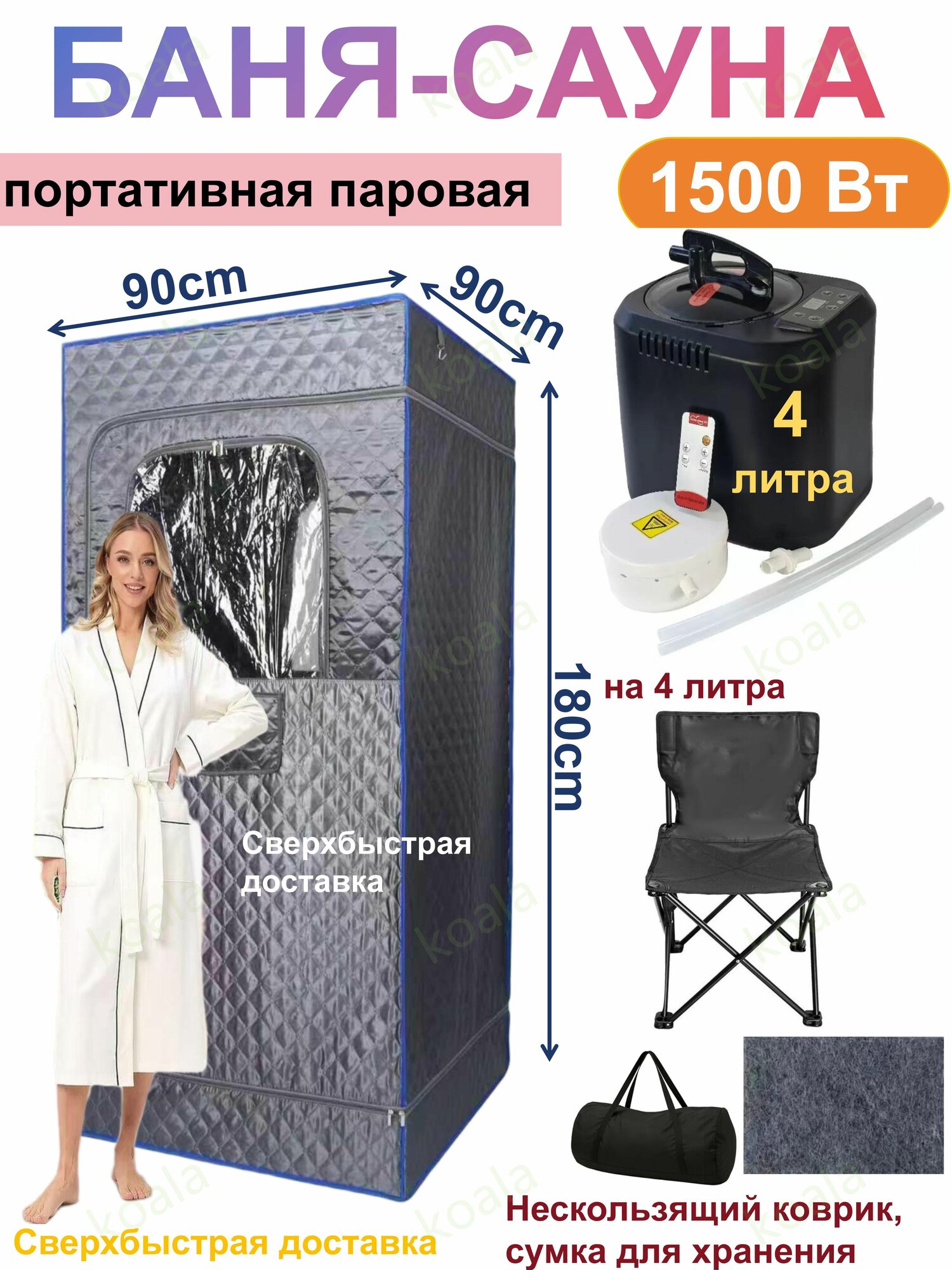 Портативная паровая сауна