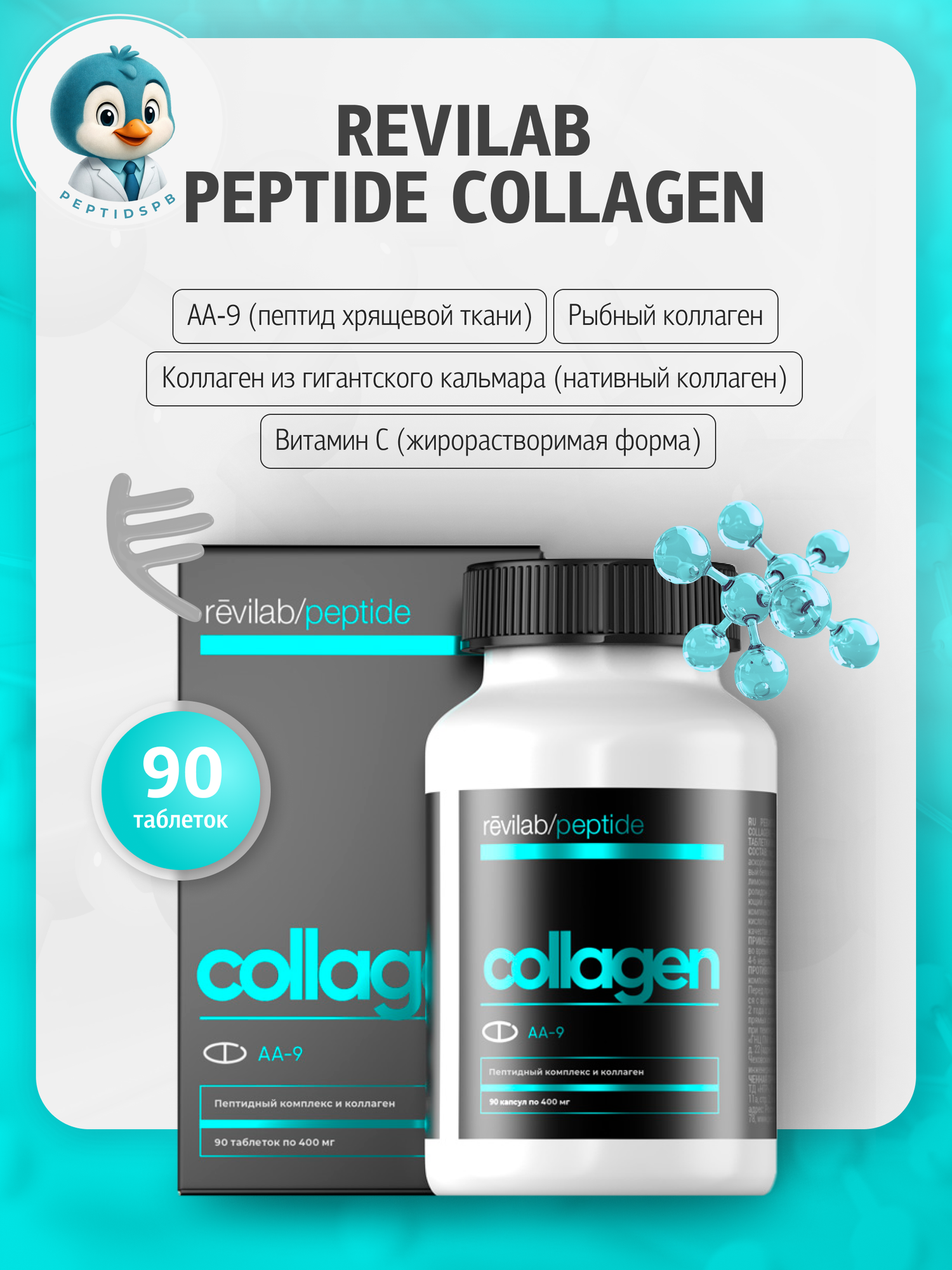 Revilab peptide collagen - с пептидами хрящевой ткани I Пептиды Хавинсона