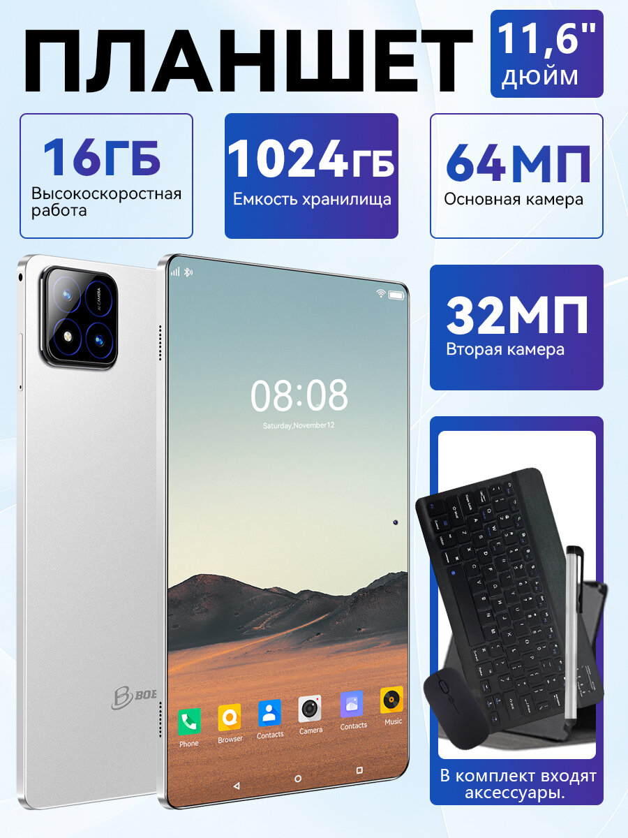Планшет андроид с клавиатурой для игр и фильмов Pad7 Pro 16 ГБ +1024ГБ 8800 мАч 5G