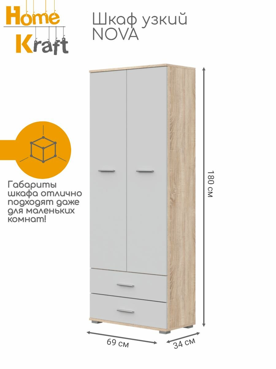 Шкаф-пенал с ящиками Home Kraft NOVA, Дуб Сонома/Белый матовый, ЛДСП — фото 1
