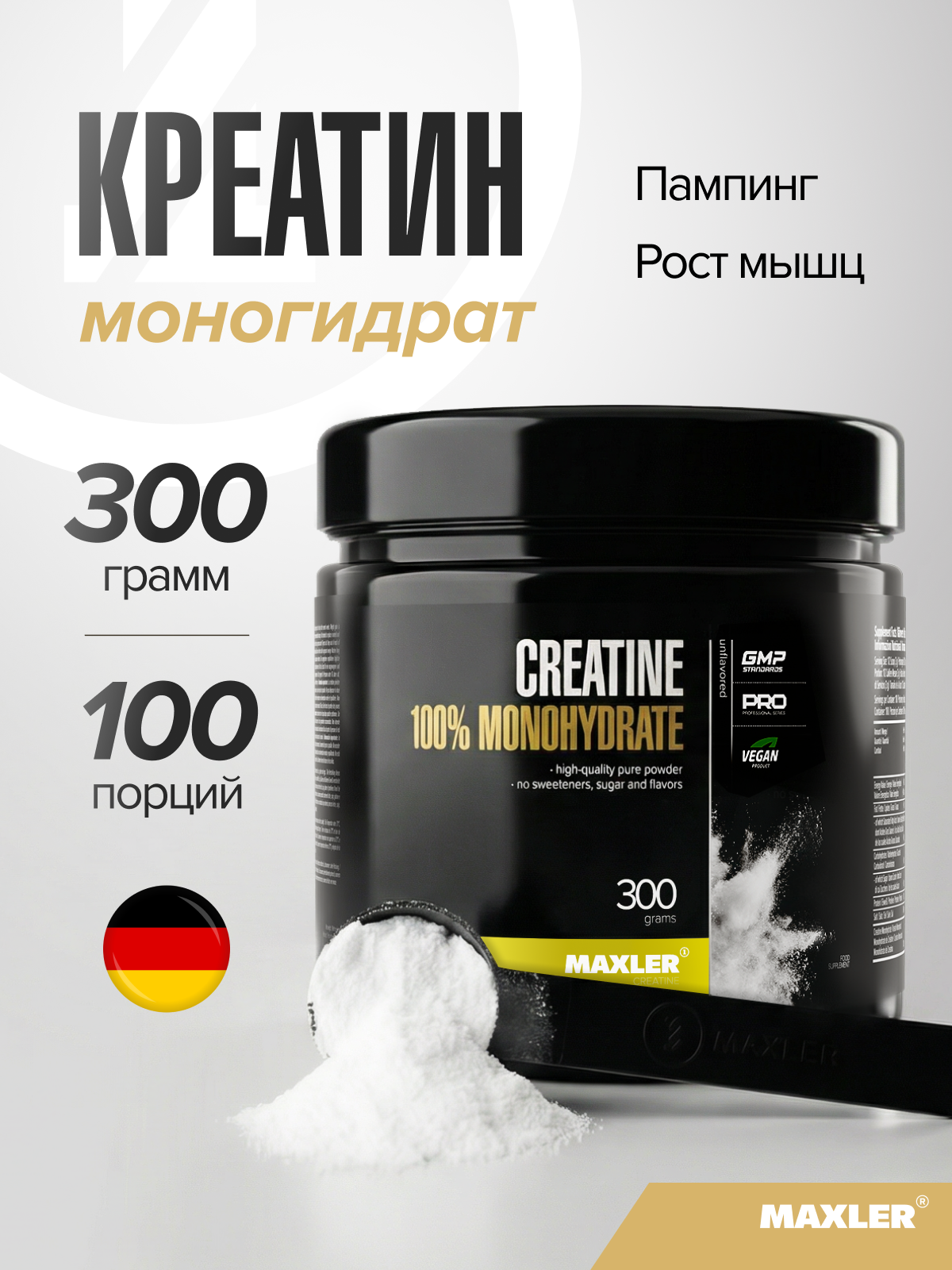 Креатин моногидрат Maxler для роста мышц, порошок, без вкуса, 300 г
