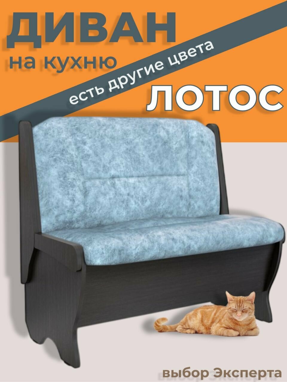 Диван на кухню Лотос, ширина 95см, венге (велюр) 95х50х84см, с ящиком
