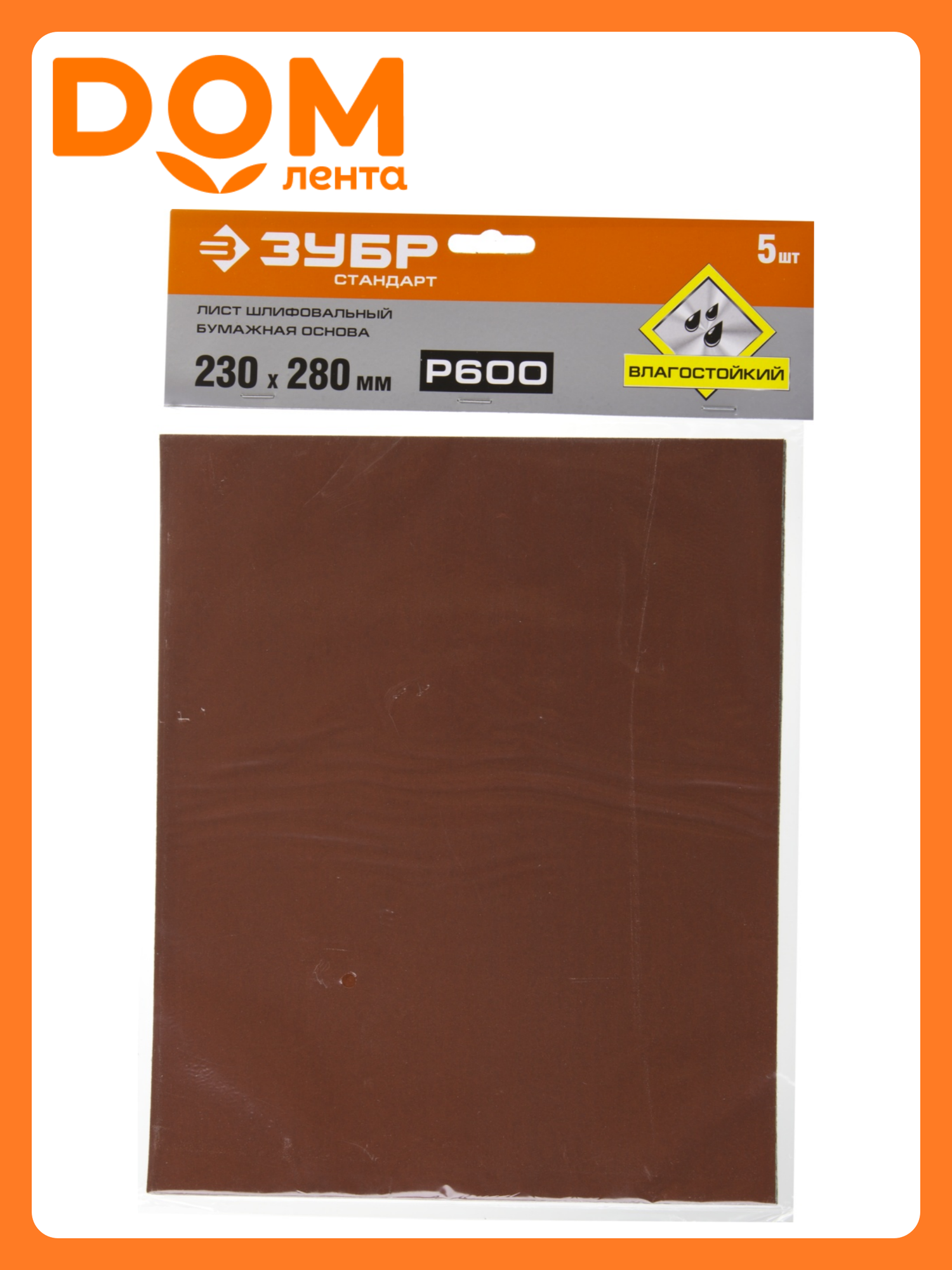 Лист шлифовальный ЗУБР Стандарт на бумажной основе 230х280 мм р600 5 шт