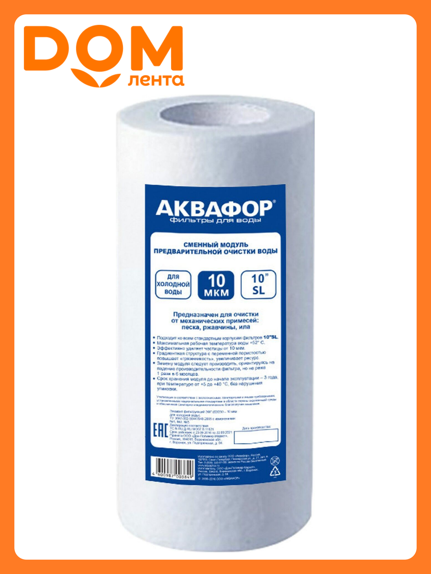Сменный модуль АКВАФОР ЭФГ 112/250 10 мкм х/в, для жесткой воды
