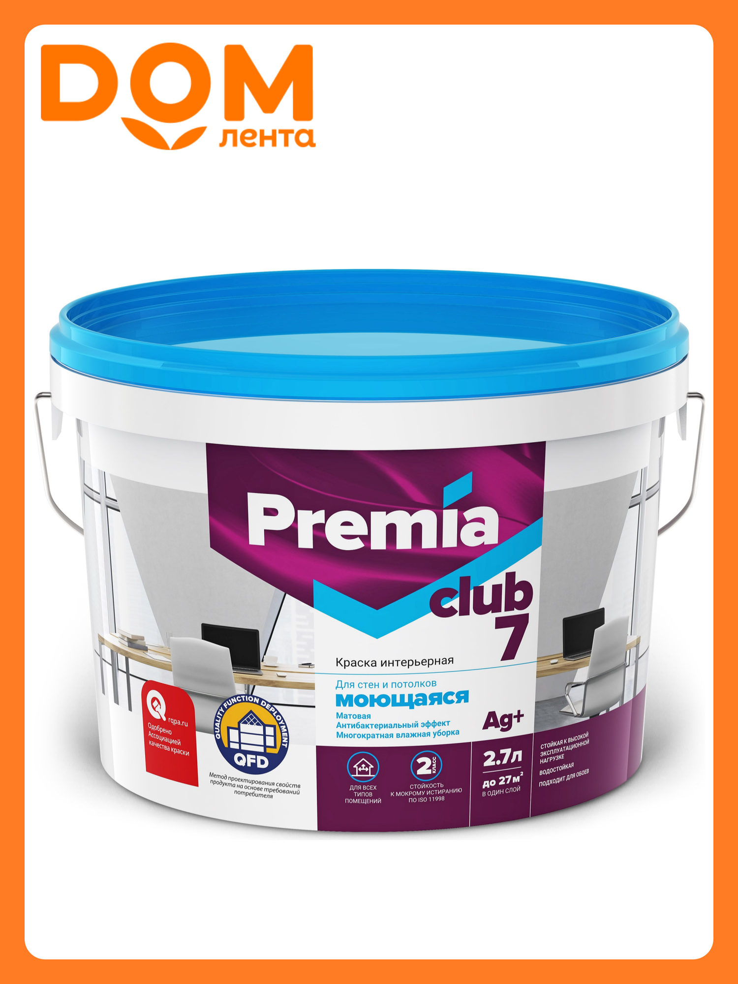 Краска интерьерная PREMIA CLUB 7 для стен и потолков белая база А ведро 2,7 л