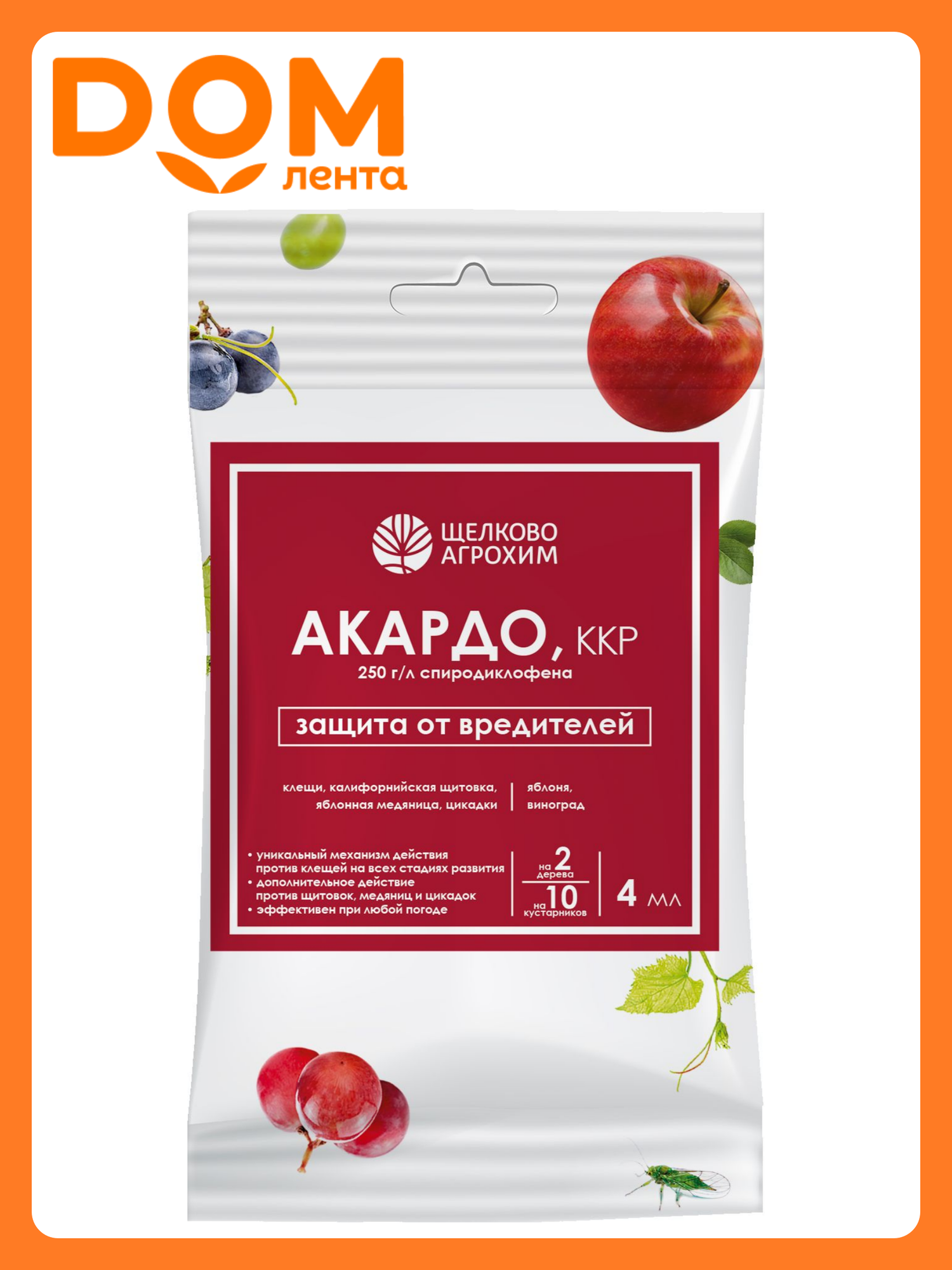 Инсектицид Акардо, от насекомых, для плодово-ягодных культур, 4 мл