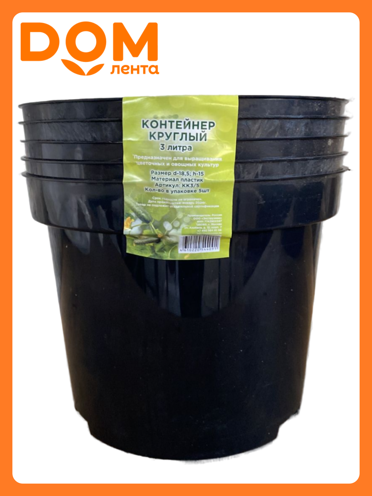 Контейнер круглый (литьевой) 3 литра -5 шт.