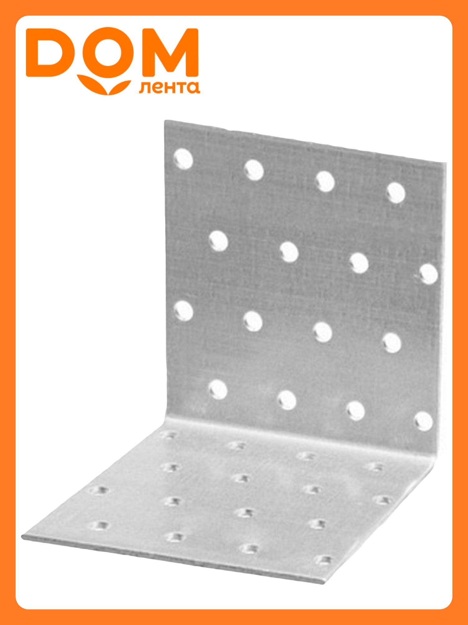 Уголок крепежный перфорированный равносторонний kur 50х40х2 мм