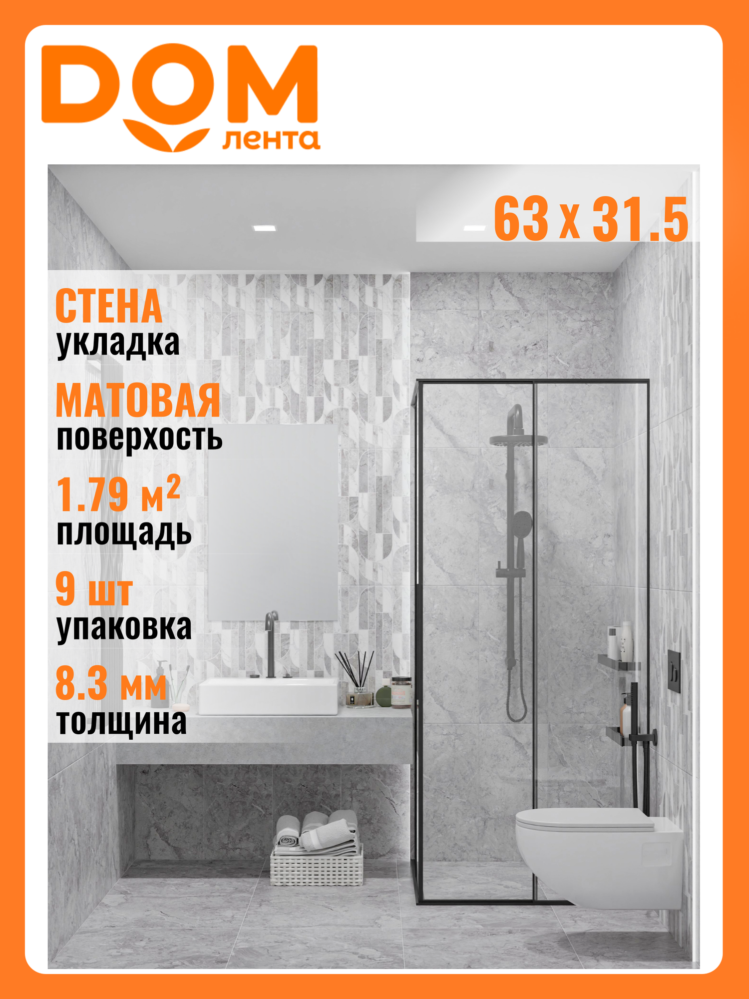 Плитка Настенная Azori Saint Laurent серый 31,5Х63 см 1,79 м²