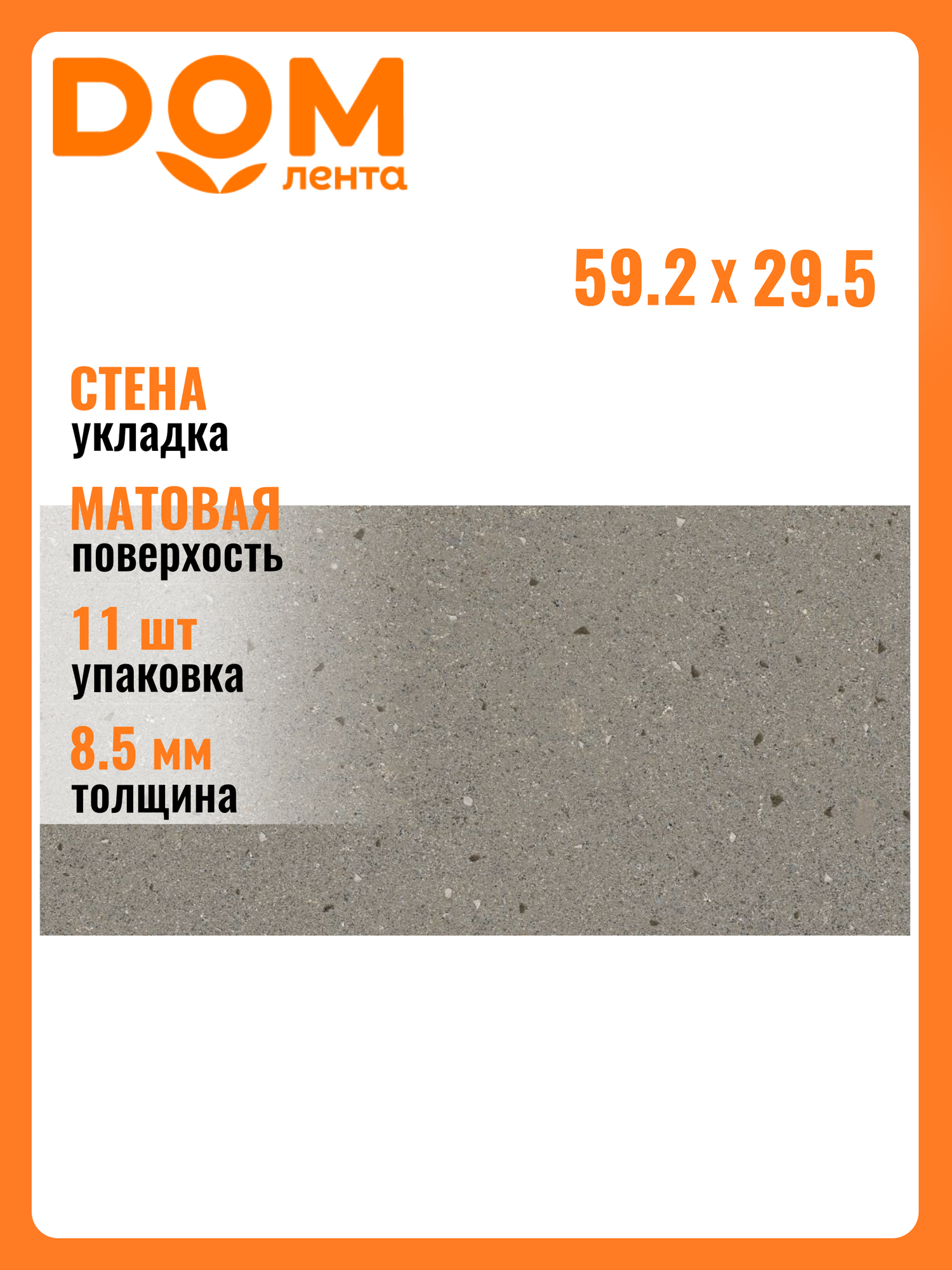 Плитка Керамическая Керамин Сплит-Р Камень серый 29,5X59,2 см 1,92 м²