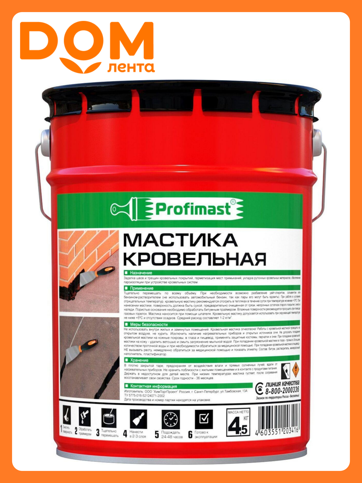 Мастика битумная Profimast 5 л